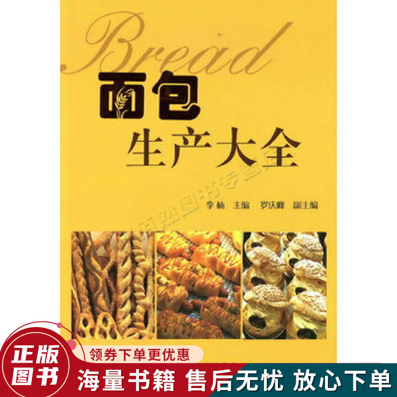 面包生产大全