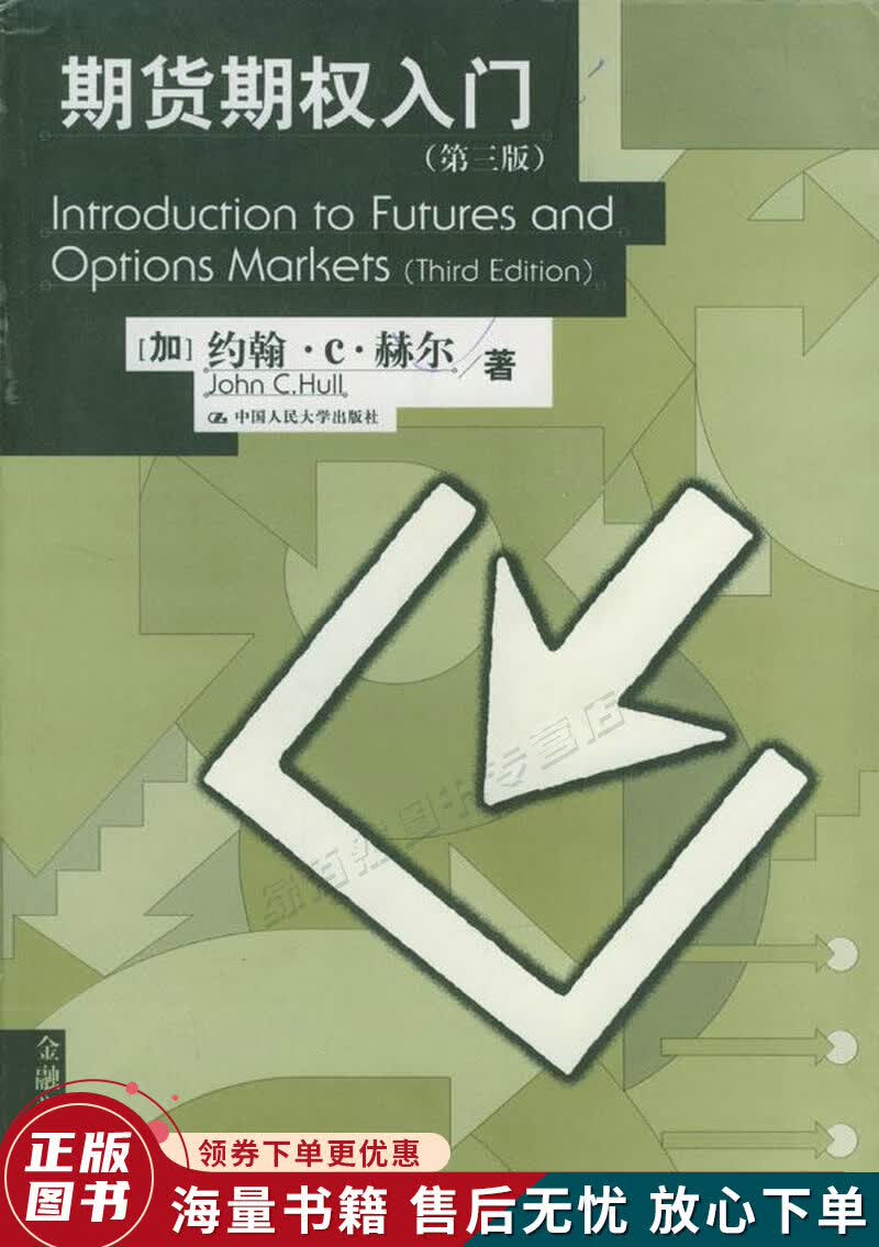 期货期权入门