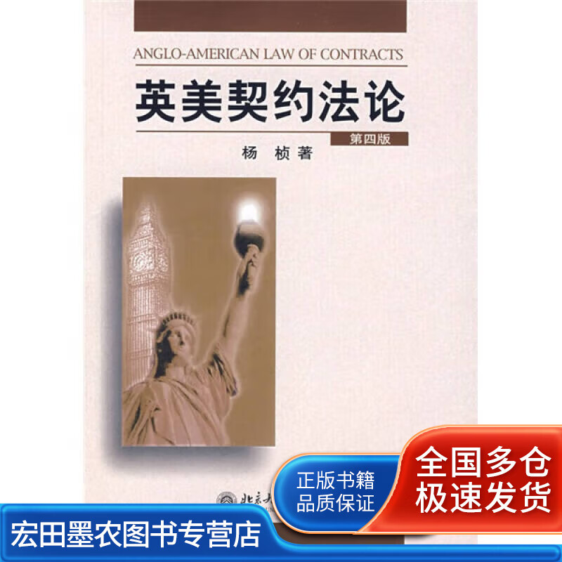 英美契约法论【好书】