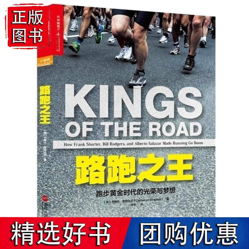 路跑 跑步黄金时代的光荣与梦想 3个人如何跑步风潮 美国跑步黄金时代 给自己一个奔跑的理由 跑步健康