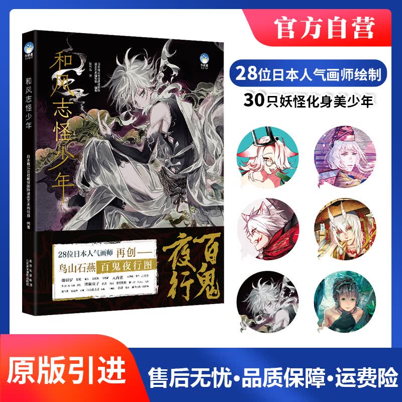 和风志怪少年