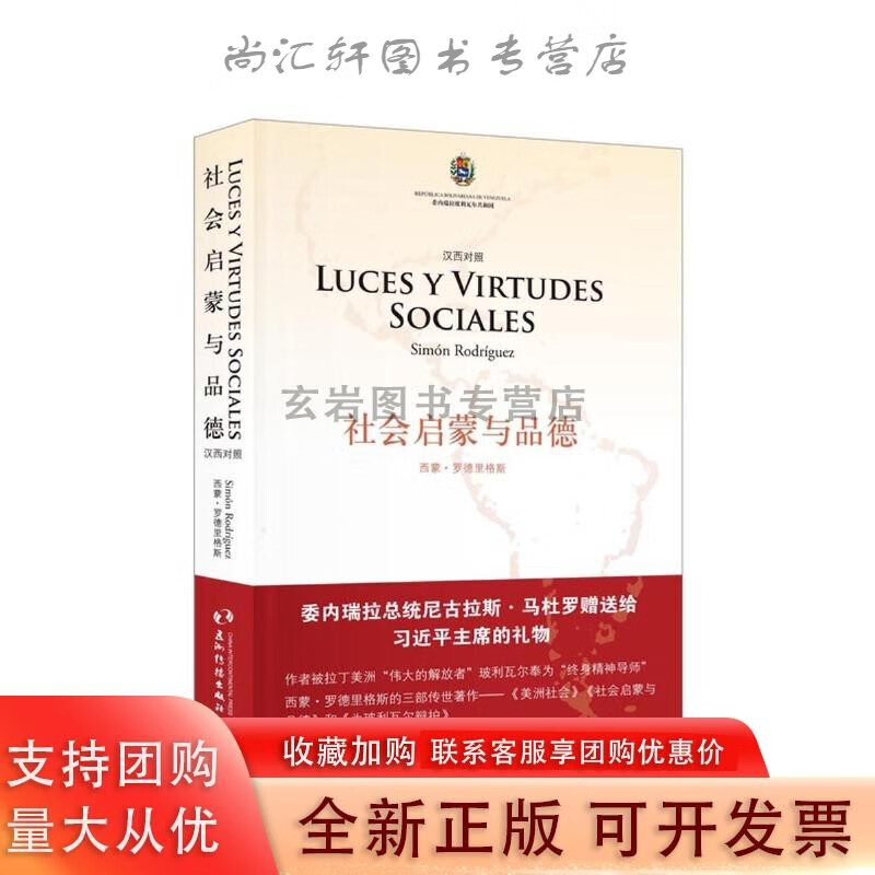 社会启蒙与品德（汉西）