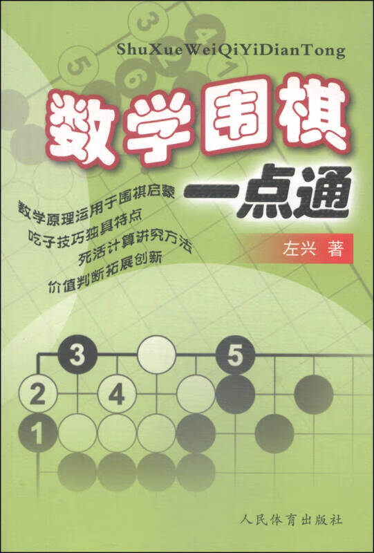 数学围棋一点通【特惠】