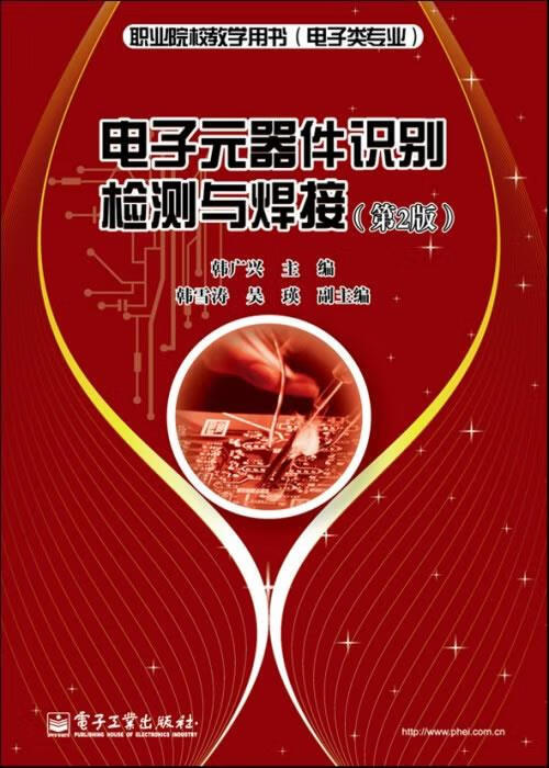 电子元器件识别检测与焊接
