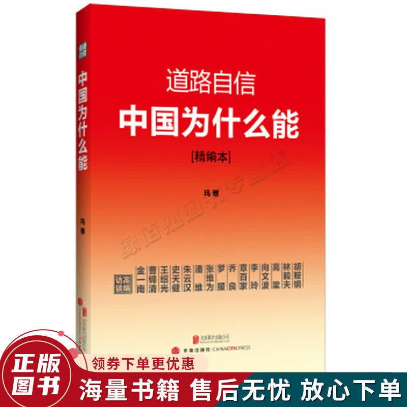道路自信：中国为什么能