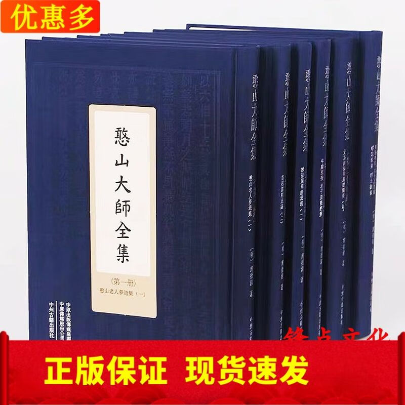 憨山大师全集憨山老人梦游集华严纲要楞严通义圆觉经直解