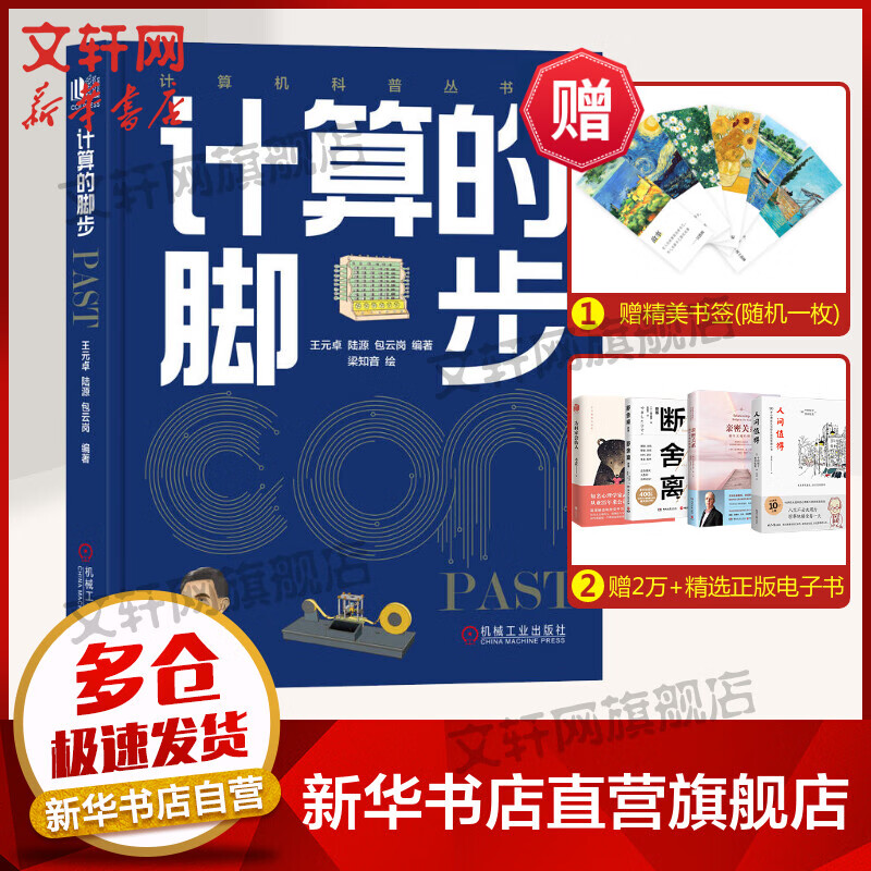 计算的脚步 图书