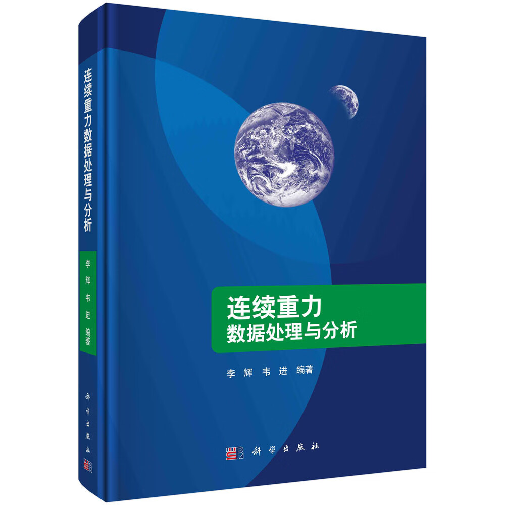 连续重力数据处理与分析