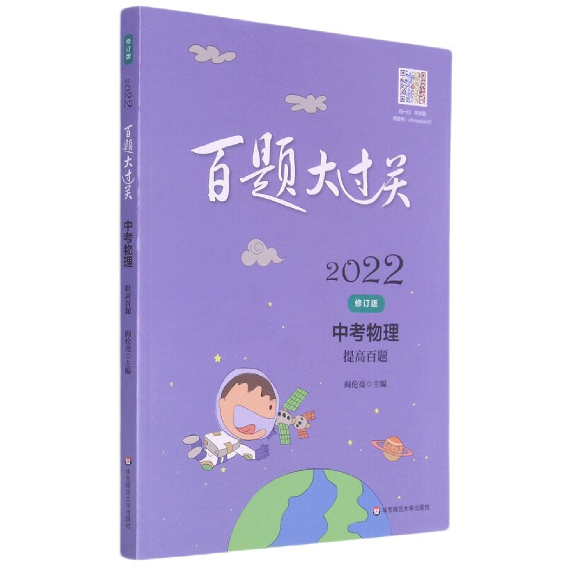 中考物理(提高百题修订版)/2022百题大过关