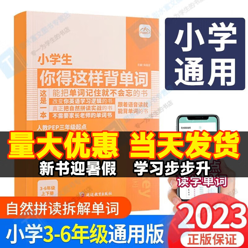 小学生你得这样背单词 小学英语单词短语记背神器词汇卡片三四五六年级人教上下册小学生你得这样记单词