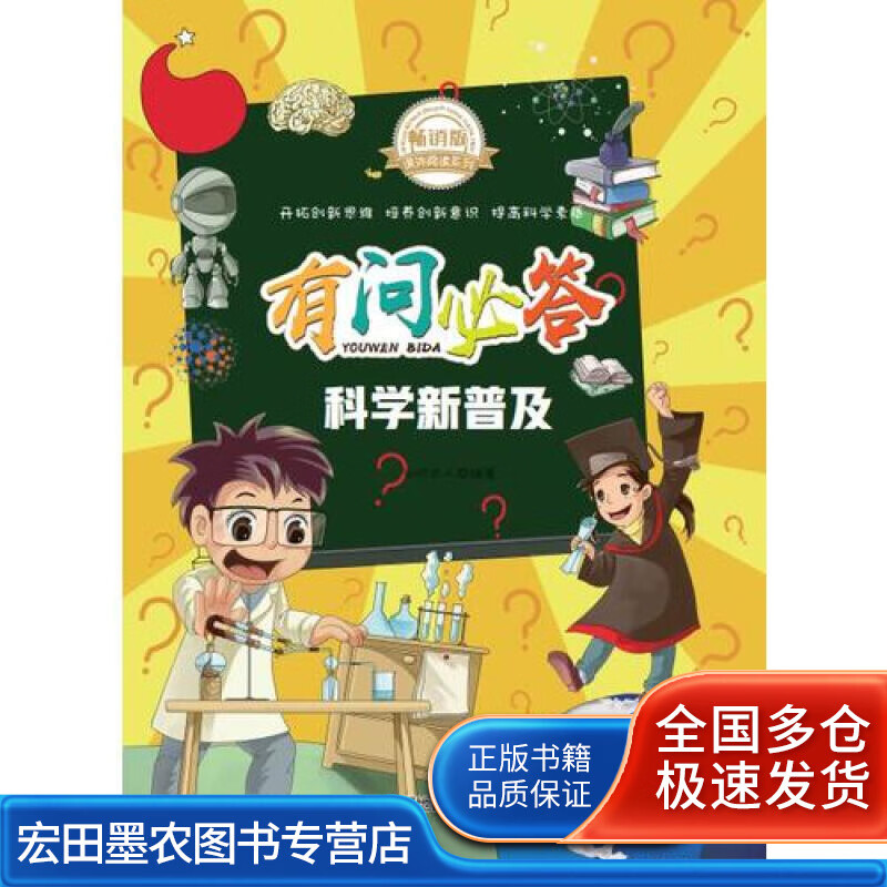 有问必答 宇宙大探秘【好书】