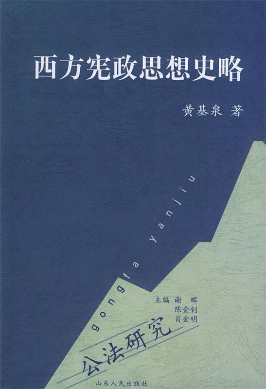 西方宪政思想史略【精选】