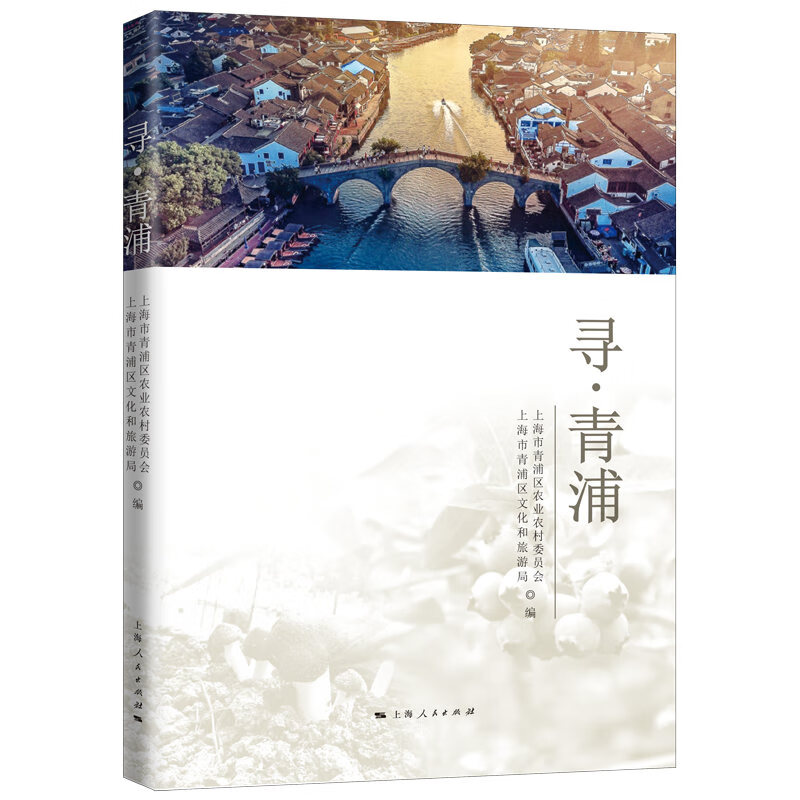 寻·青浦