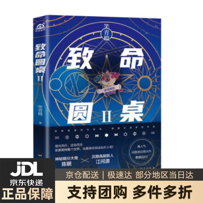 【 送货上门】致命圆桌2