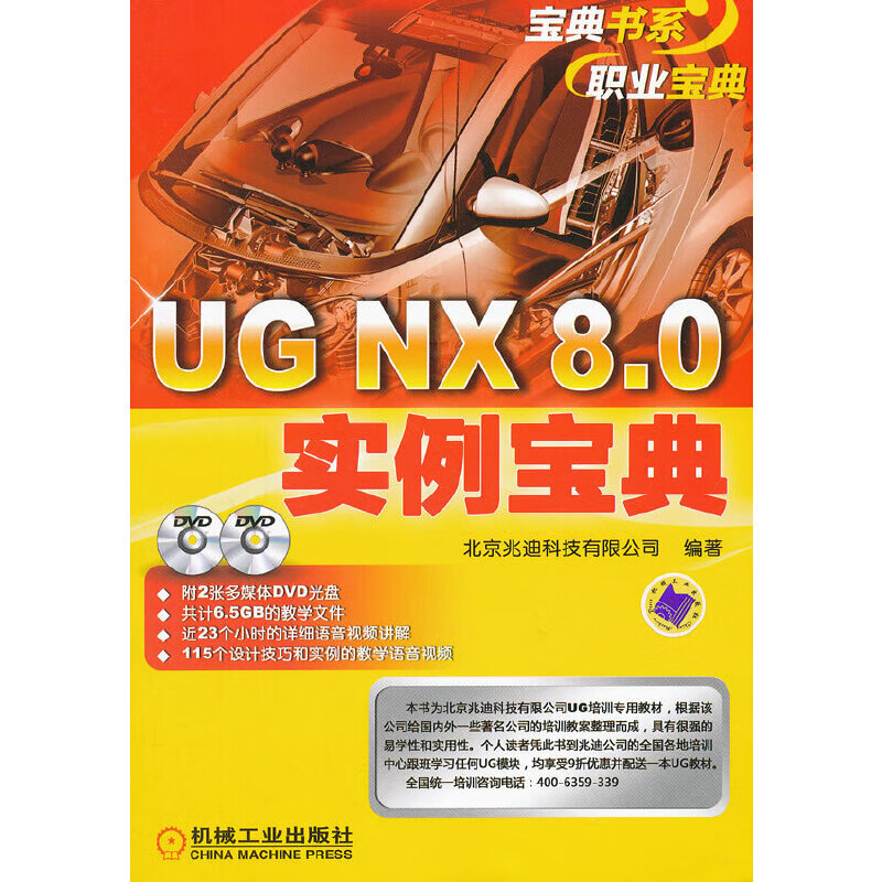 UG NX 8.0实例宝典