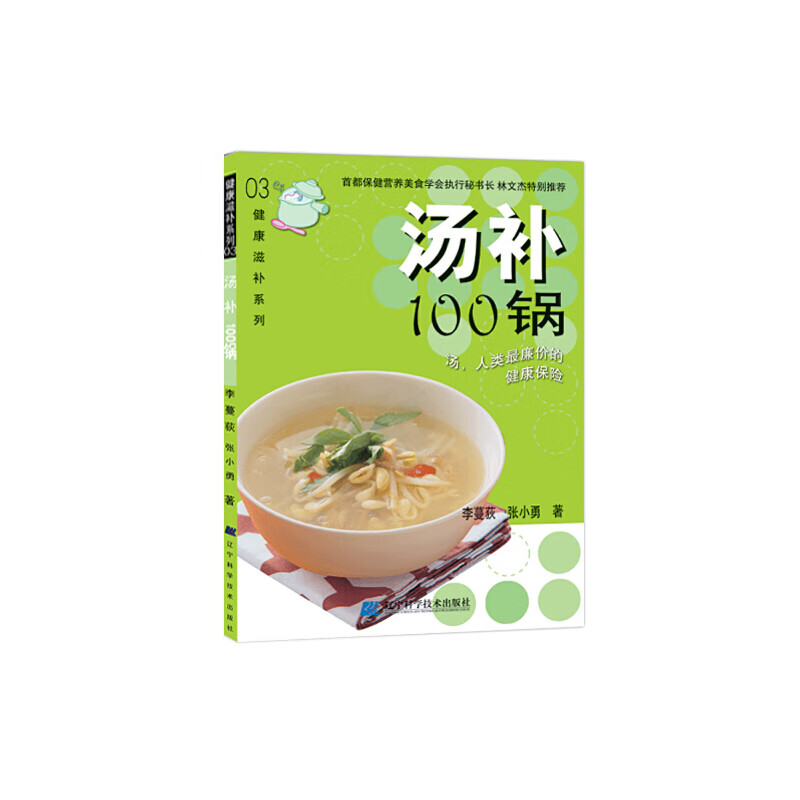 汤补100锅（宁可食无肉，不可宴无汤，100道极鲜汤品，四季滋补，全家营养，原料易买，做法详细，图片精美，超值低价！）
