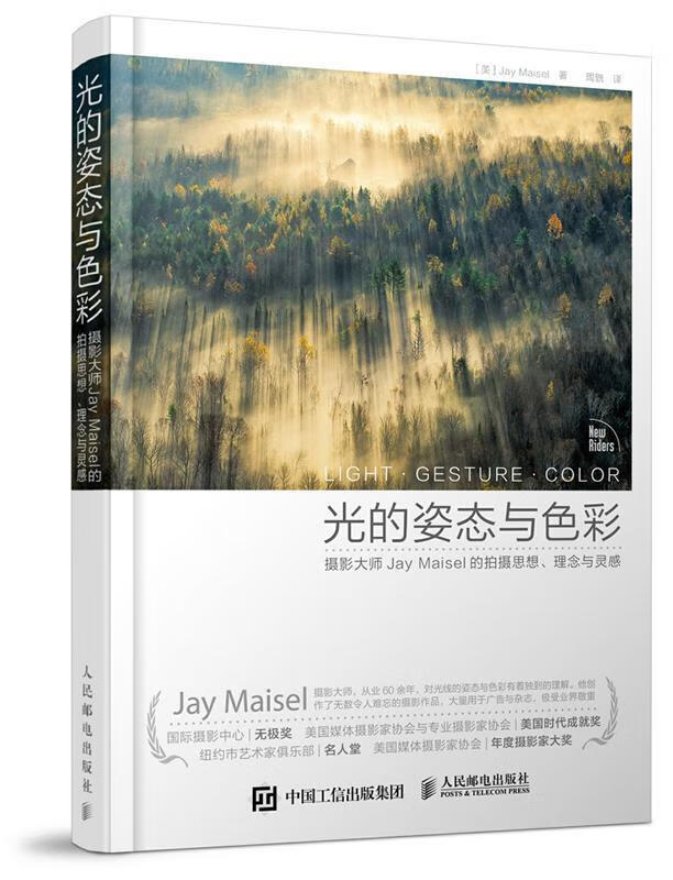 光的姿态与色彩:摄影大师Jay Maisel的拍摄思想、理念与灵感【好书，下单速发】