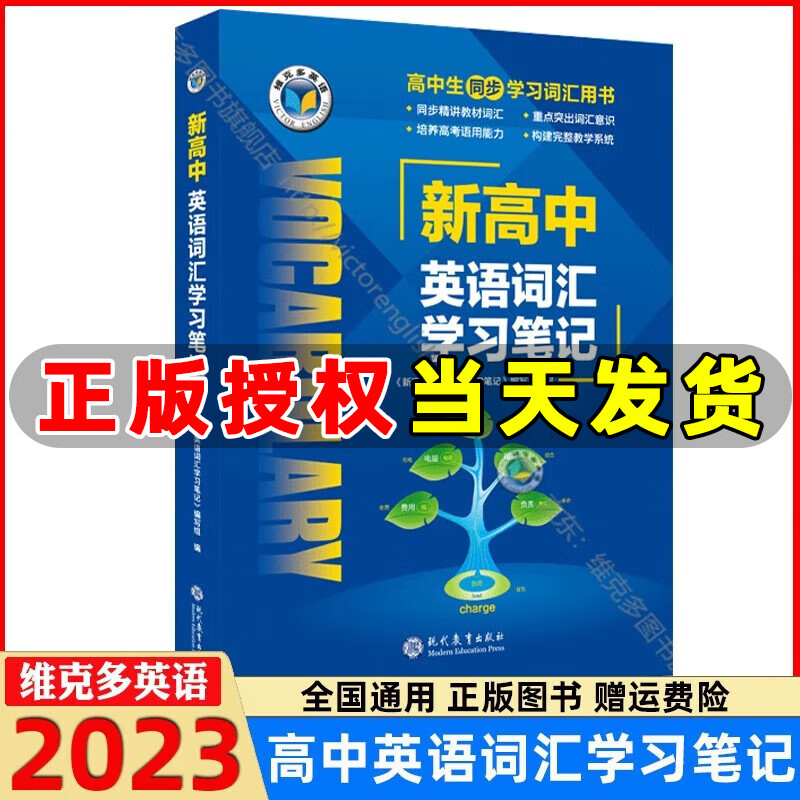 自选】维克多英语新高中英语词汇3000+1500+500新高中英语词汇学习笔记维克多高中英语词汇大纲词汇表高中生英语词汇书维克多英语词汇 新高中英语词汇学习笔记【外研版 新教材】