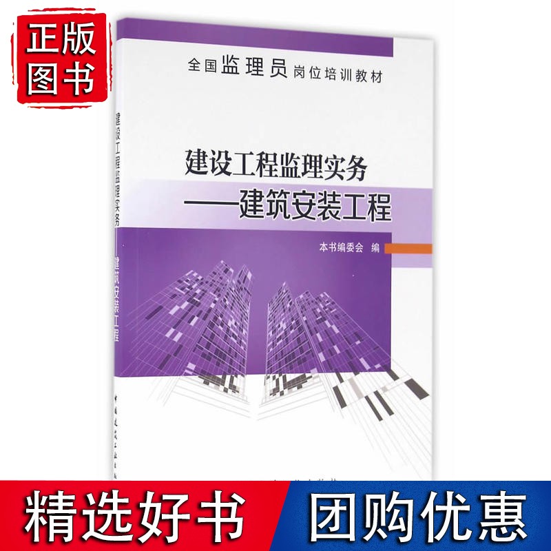 【速发】建设工程监理实务——建筑*