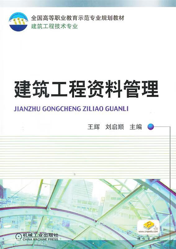 建筑工程资料管理