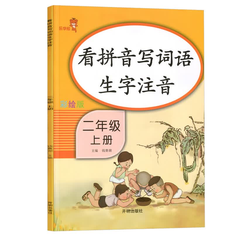 小学一二三四五六年级上下册语文同步专项训练 看拼音写词语生字注音训练生字注音看拼音写汉字 【二年级上册】看拼音写词语生字注音 小学通用