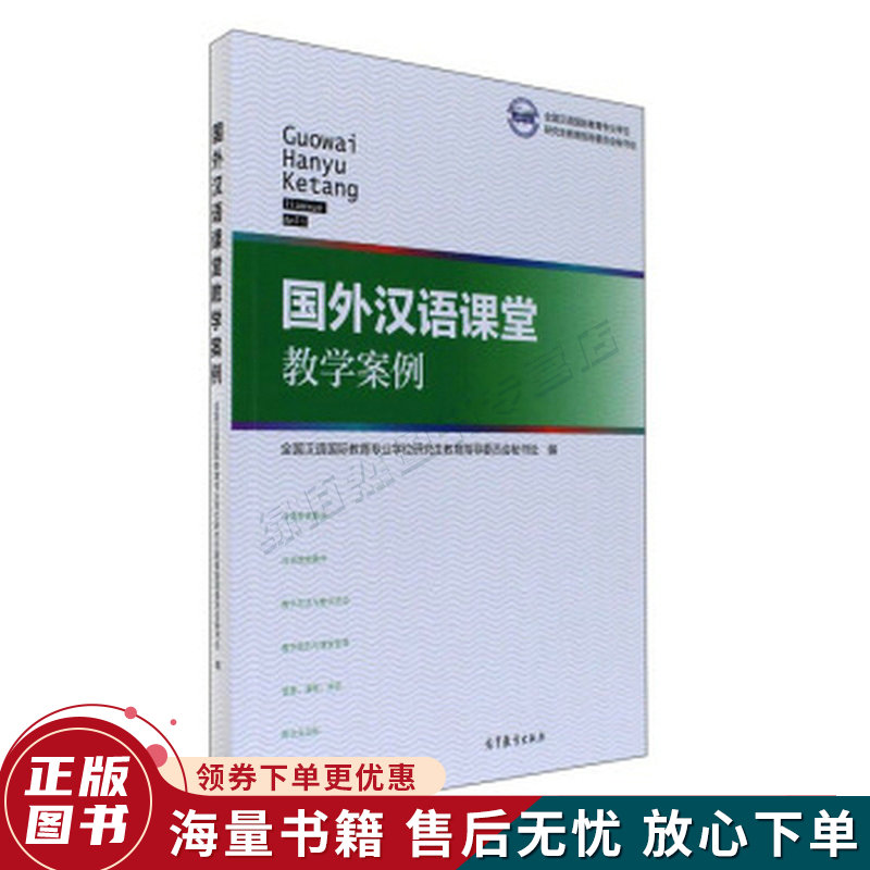国外汉语课堂教学案例
