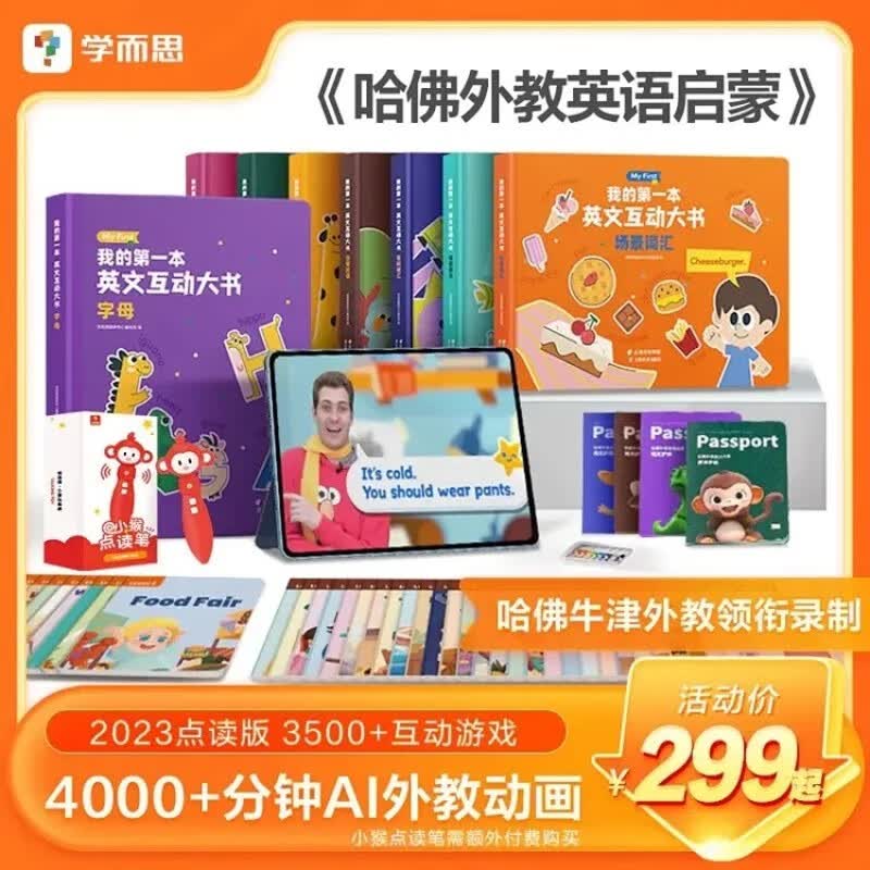 哈佛外教英语启蒙突破听说读写启蒙携AI智能技术打造家庭英文课堂 Level(1-4)