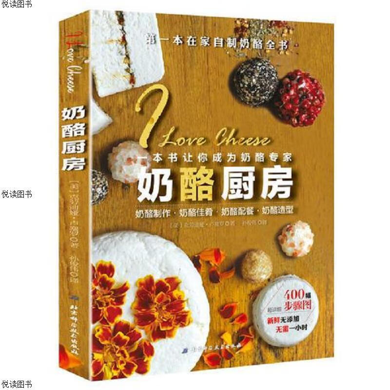 奶酪厨房,