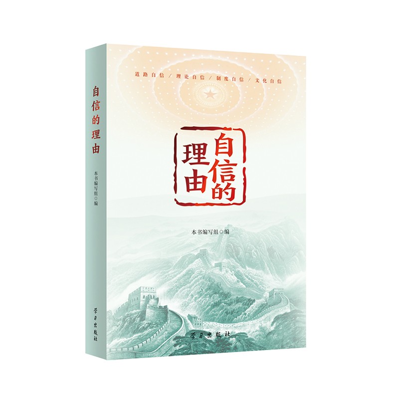 《自信的理由》