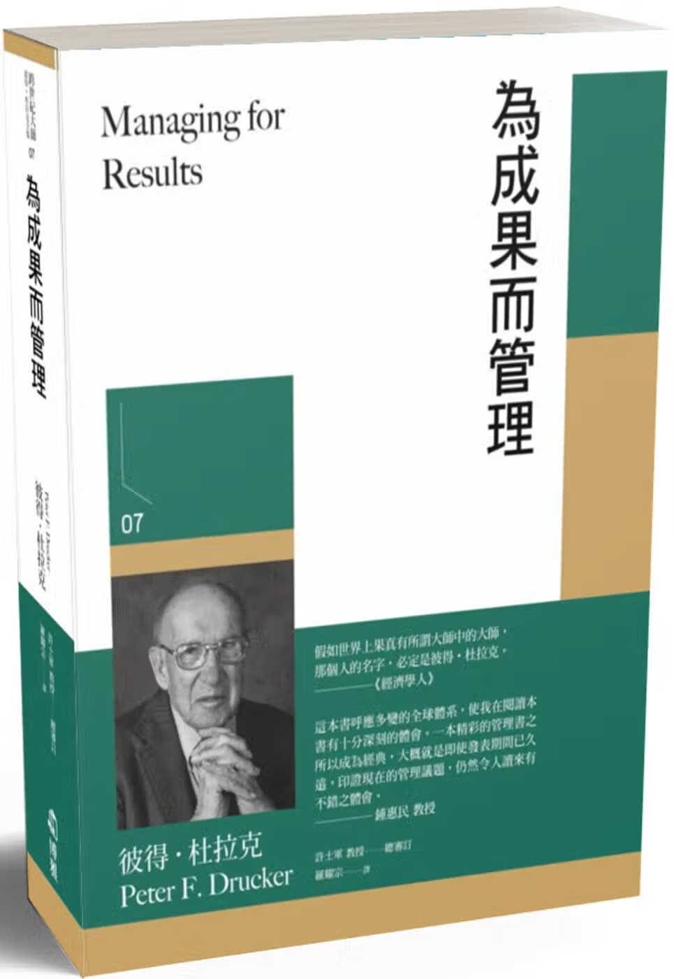 现货 彼得杜拉克 为成果而管理 博雅 彼得德鲁克 台版原版 中文繁体版
