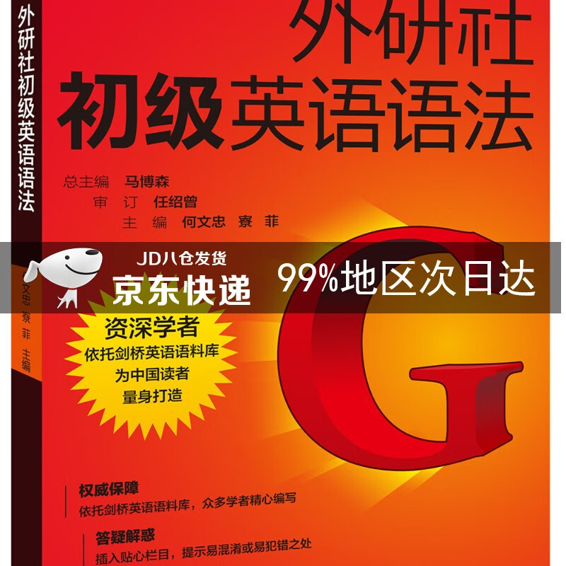 外研社初级英语语法