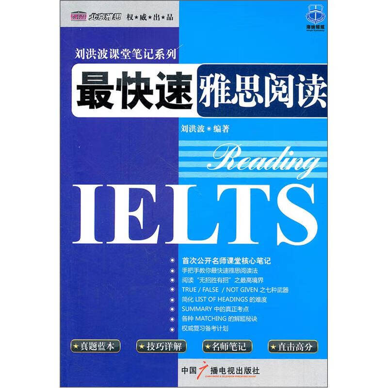 快速雅思阅读【好书】