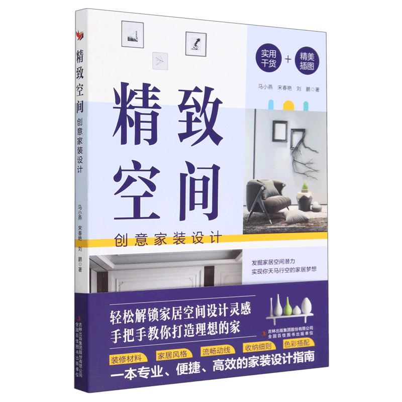 精致空间(创意家装设计)