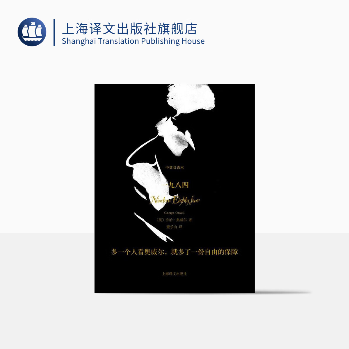一九八四（双语珍藏本）