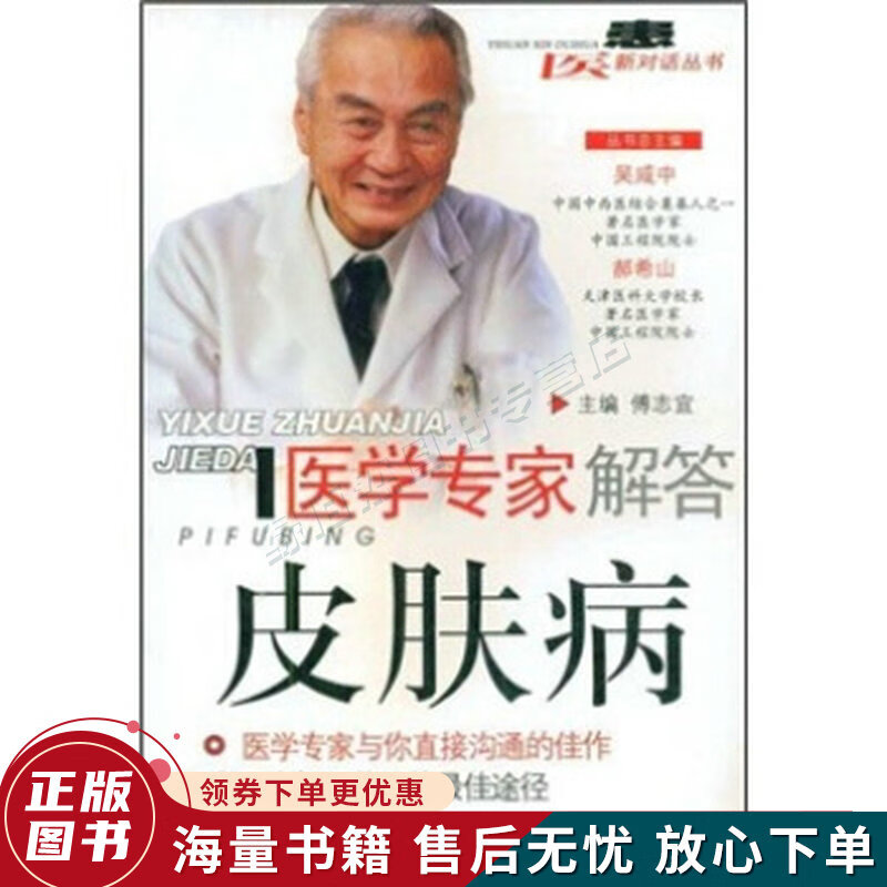 医学专家解答：皮肤病