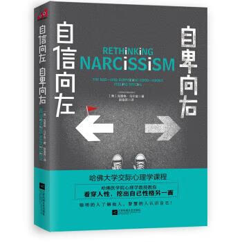 自信向左 自卑向右【好书，下单速发】