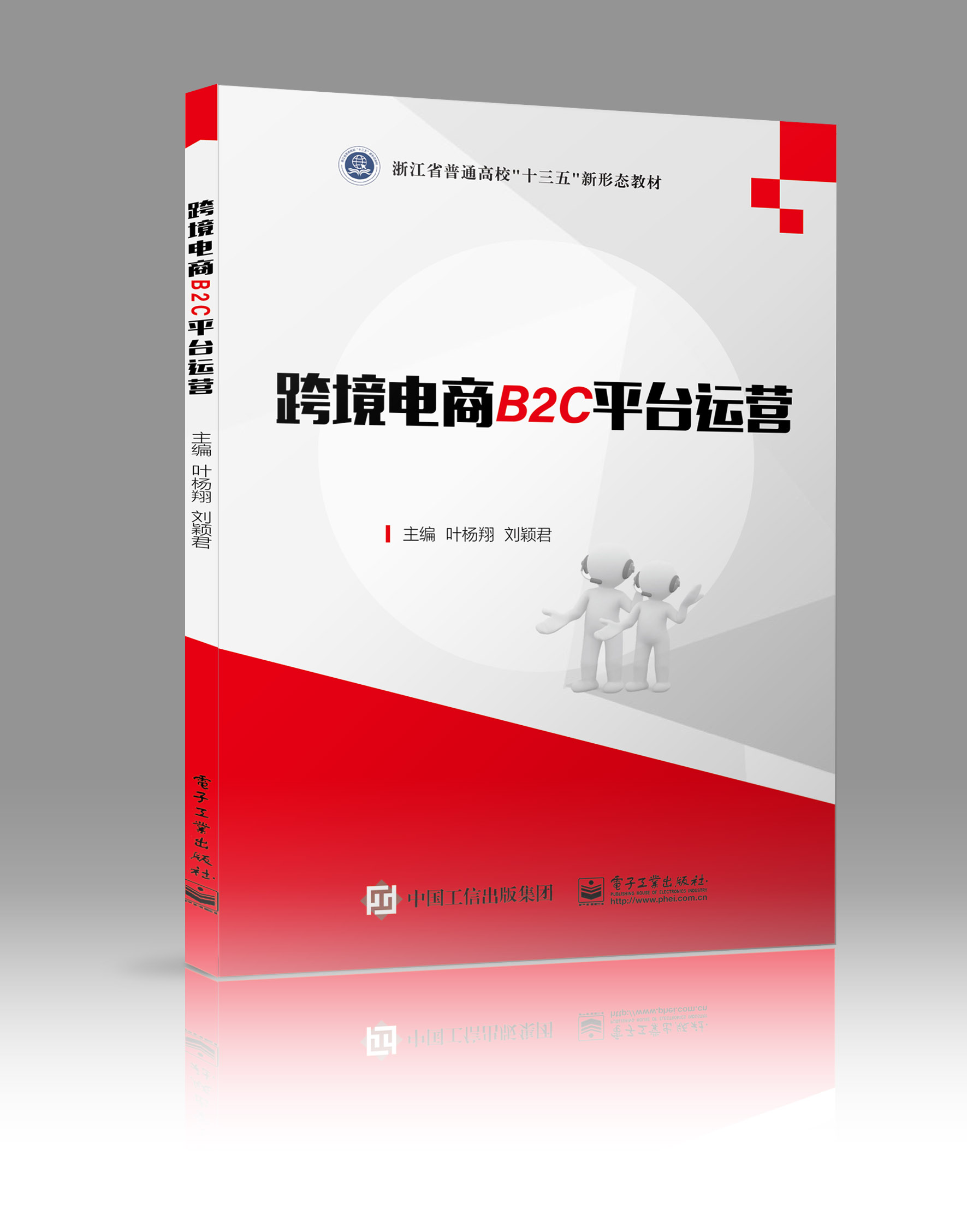 跨境电商B2C平台运营