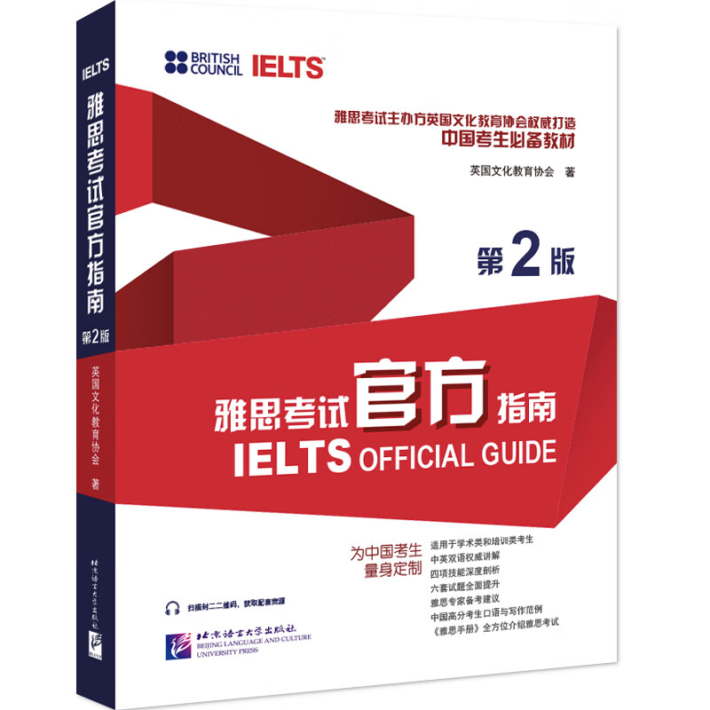 IELTS雅思考试官方指南 第二版 雅思OG官方教材考试资料书 可搭配词汇口语写作阅读听力顾家北王陆王听力语料库剑桥真题剑17 北语