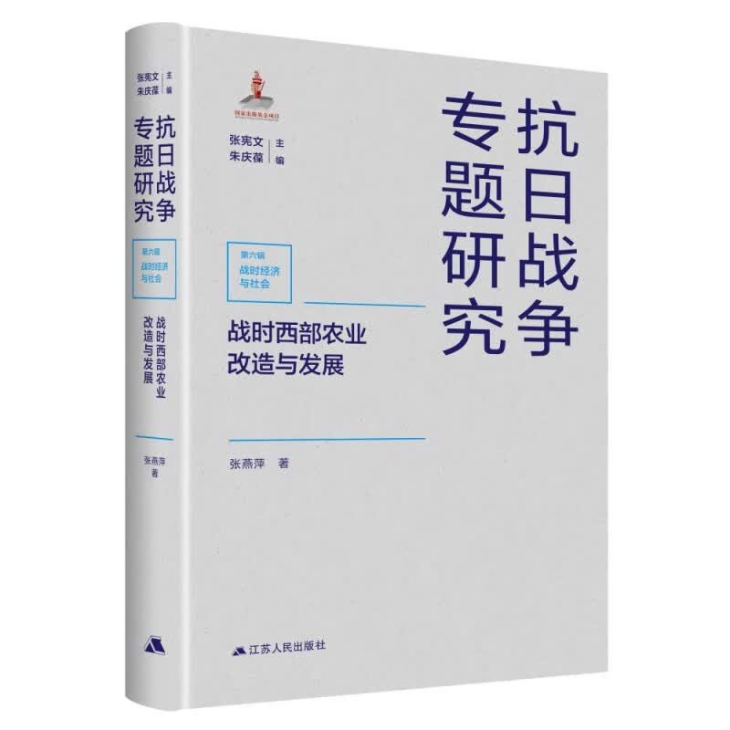 抗日战争专题研究