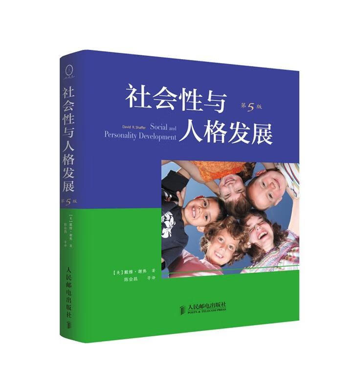 社会性与人格发展