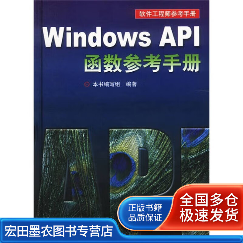 Windows API 函数参考手册【好书】