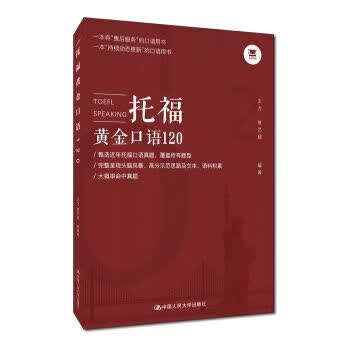 托福黄金口语1209787300267579