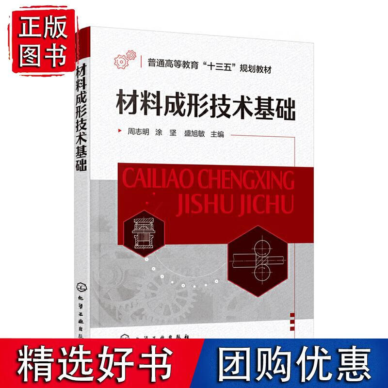 材料成形技术基础（周志明）
