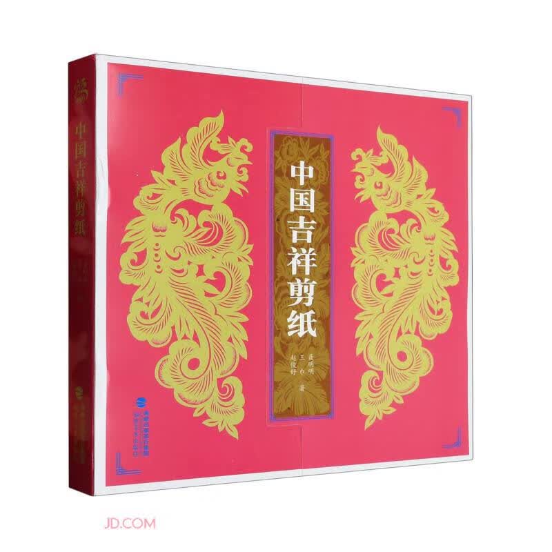中国吉祥剪纸