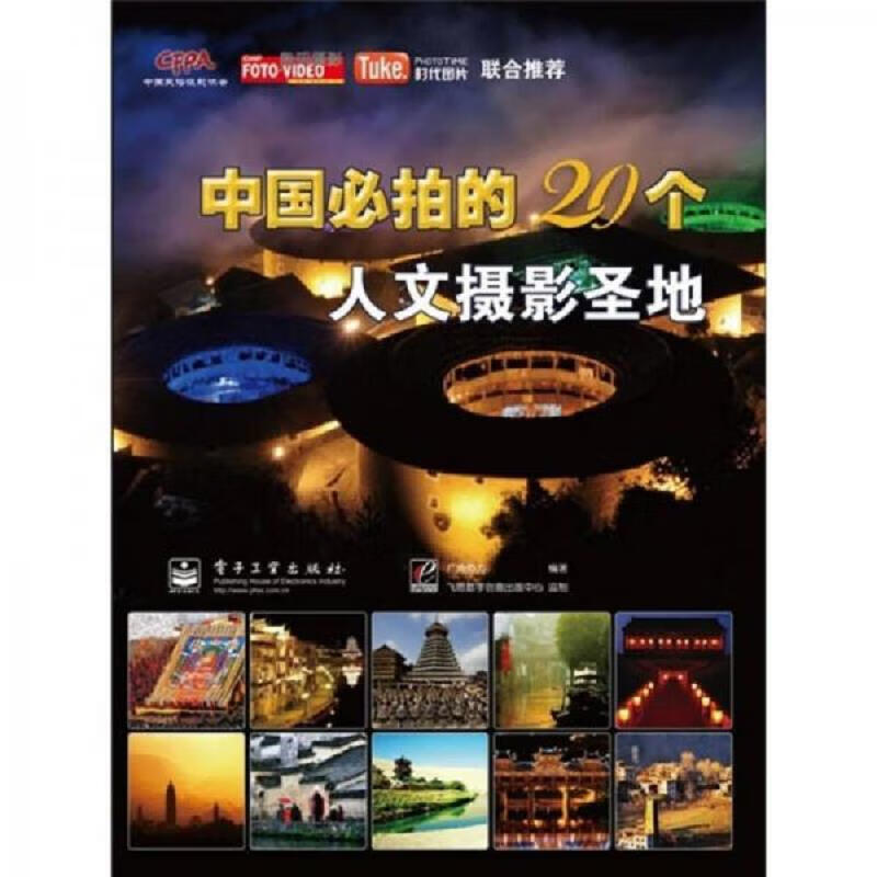 中国必拍的20个人文摄影圣地(全彩)