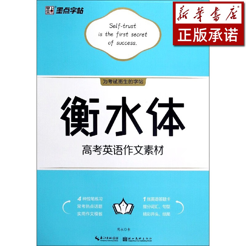 衡水体高考英语作文素材
