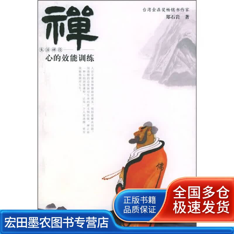 禅 心的效能训练【好书】
