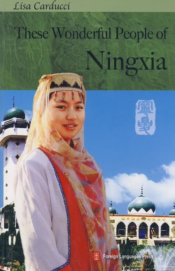 这些宁夏人李莎外文出版社9787119054711 传记书籍