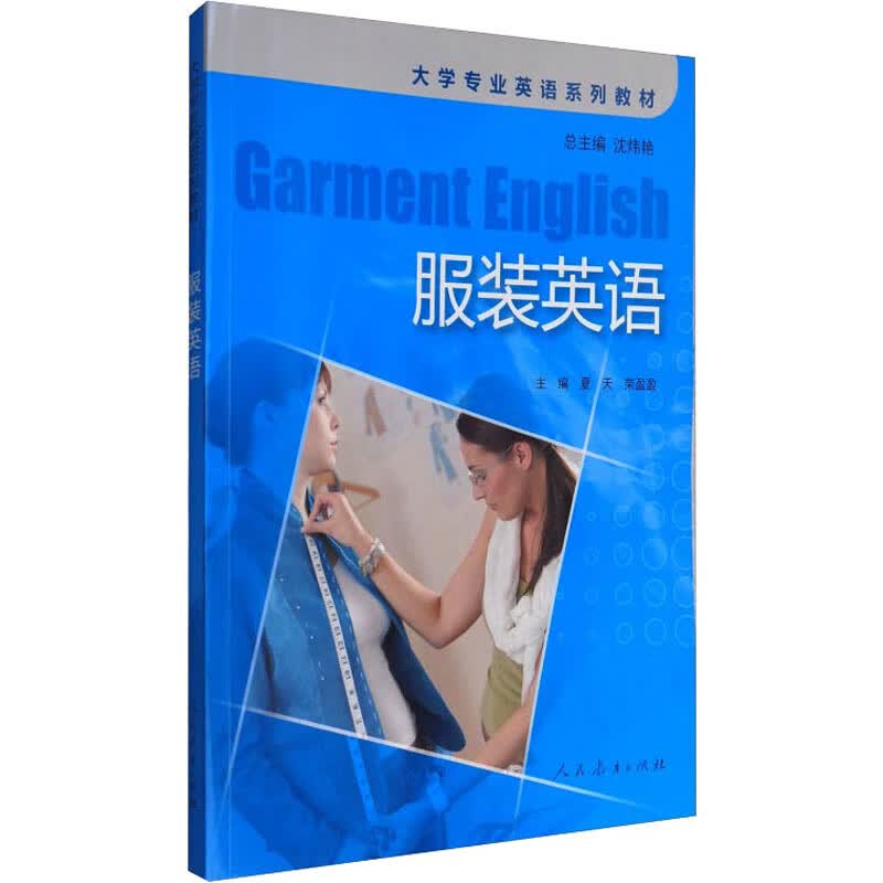 服装英语 图书