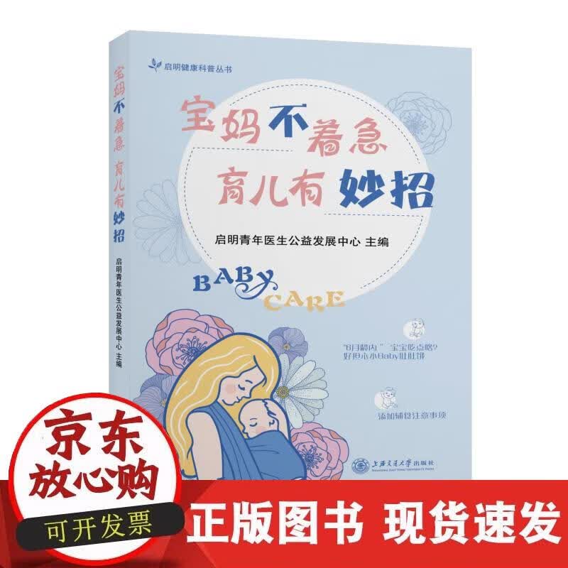 【现货】宝妈不着急 育儿有妙招